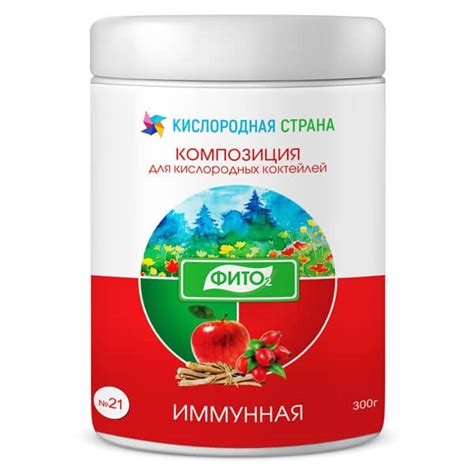 Композиция для кислородных коктейлей № 21 "Иммунная" — купить по ...