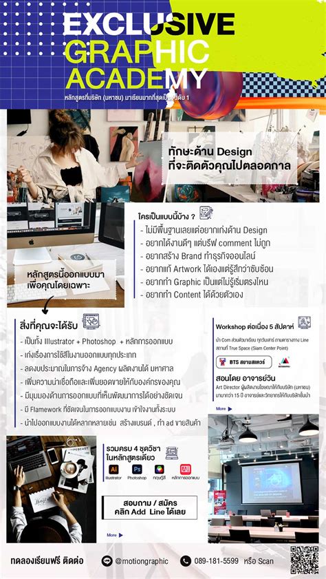 เรียน Graphic Design ที่ไหนดี Motiongraphicplus