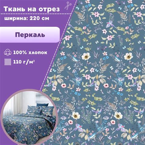 ткань Перкаль для постели "Каролина 2", пл. 110 г/м2, ш-220 см, на ...