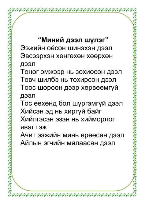 шүлгийн түүвэр ном Copy Converted Ariunadoogii хуудас 8 Pdf