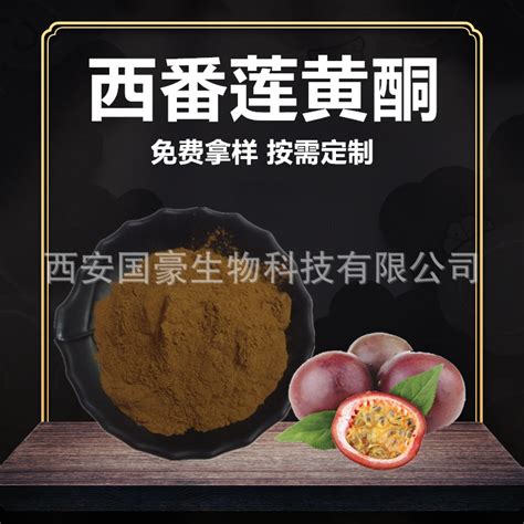 免费送样西番莲黄酮5 西番莲提取物 西番莲粉 500克 阿里巴巴