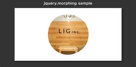 水っぽい動きのjqueryプラグイン3選 株式会社lig リグ ｜dx支援・システム開発・web制作