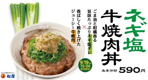 松屋「ネギ塩牛焼肉丼」新登場、復活「キムチ牛めし」は“あたま大盛り”30円引き、“あたま特盛”特別販売も ランチバッグ