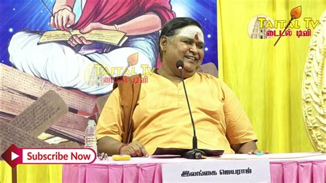 Part 2 இலங்கை ஜெயராஜ் சிறப்பு பேச்சு கம்பன் விழா Taital Tv டைடல் டிவி