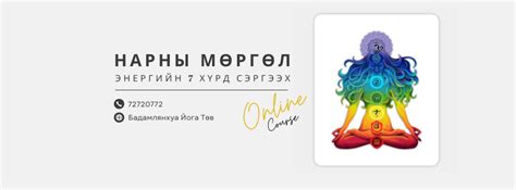 Нарны мөргөл энергийн 7 хүрд сэргээх ИОГ 2025 04 Facebook