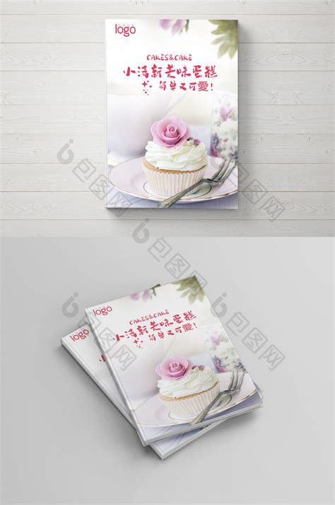 美味蛋糕画册封面模板 包图网
