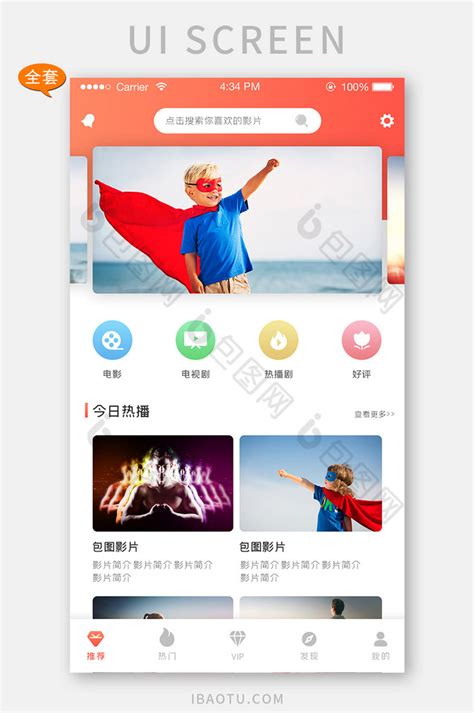 ui设计手机端界面设计电影影视视频app 包图网