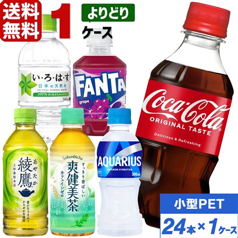 【楽天市場】コカ・コーラ社製品 小型 ペットボトル よりどり 1ケース×24本入 送料無料 アクエリアス いろはす 綾鷹 爽健美茶 ゼロ