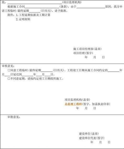 表格建设工程监理规范gbt50319 2013文档之家