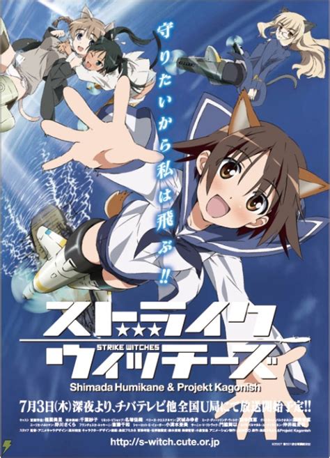 電撃 守りたいから私は飛ぶ！ 空征く少女を描く「ストライクウィッチーズ」7月開始！