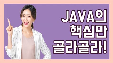 자바인강 Hd Java 기초에서 실무까지 완전정복 하기 중급 Part12 Javalang패키지 기타클래스들 Youtube