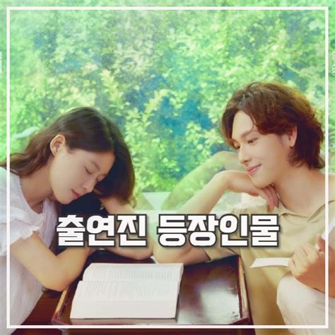 아무것도 하고 싶지 않아 웹드라마 출연진 등장인물 정보 Ena 네이버 블로그