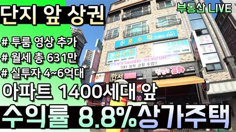 청주 상가주택 다가구주택 매매 아파트 1400세대 단지 앞 상권 수익률 좋고 임대세대 넓은 월세 수익 가져가기 좋은 용정동