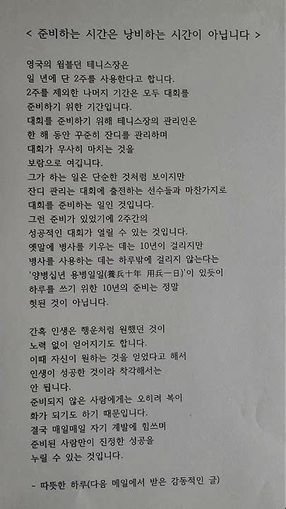 준비하는 시간은 낭비하는 시간이 아닙니다 Youtube