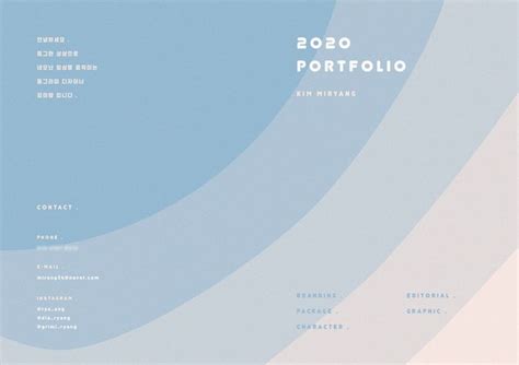 2020 포트폴리오 그래픽 디자인 브랜딩편집 Graphic Design Portfolio Book Graphic