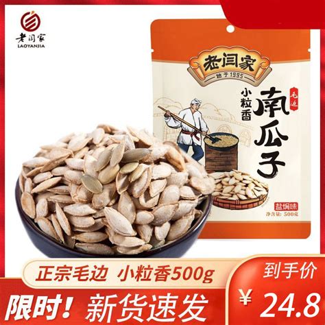 老闫家小粒香南瓜子500g陕西西安特产盐焗南瓜子炒瓜子坚果炒货虎窝淘