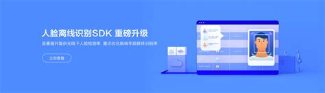 重磅升级 人脸离线识别sdk android 5 0 正式发布 算法精度显著提升 百度ai开放平台