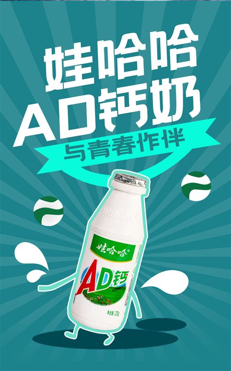 娃哈哈广告宣传 娃哈哈广告语 大山谷图库
