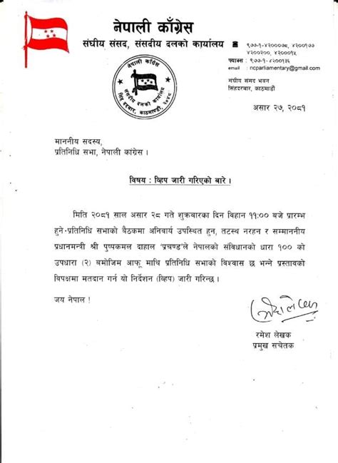 प्रधानमन्त्रीको विपक्षमा मतदान गर्न कांग्रेसद्वारा ह्वीप जारी Nepal Views