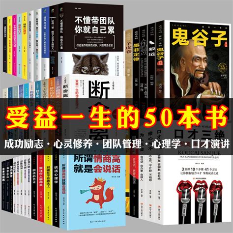 正版全套50册图书清仓特价书籍团队管理书籍按斤卖鬼谷子狼道墨菲定律断舍离说话技巧励志书籍畅销书排行榜书店推荐书籍批发虎窝淘