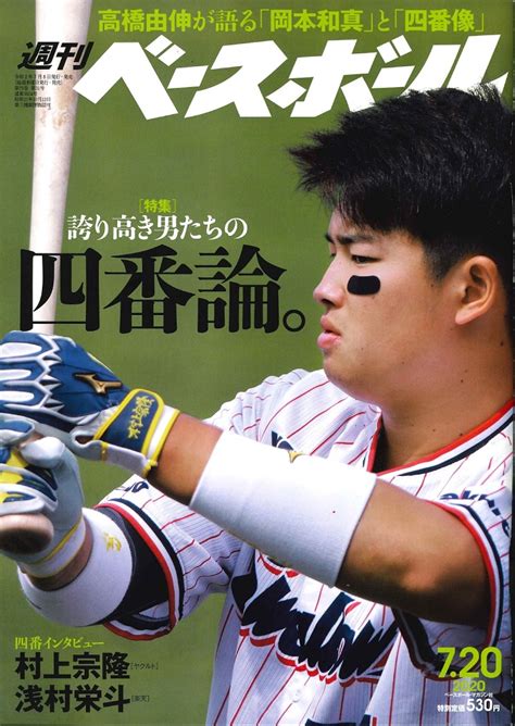 「四番打者とエース」の戦い／週刊ベースボール7月20日号 野球コラム 週刊ベースボールonline