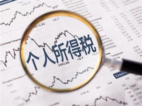 10000工资扣多少个人所得税 计算公式记好了 股城股票