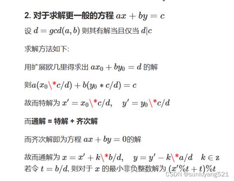 算法基础42欧拉函数，快速幂，扩展欧几里得算法，中国剩余定理快速模幂运算、扩展欧几里得算法和中国剩余定理的算法原理 Csdn博客