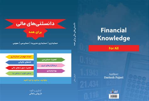 دانستنی های مالی برای همه