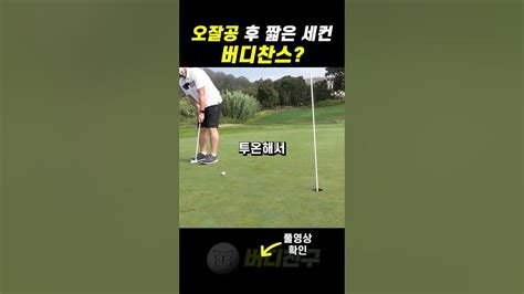 드라이버는 잘맞았는데 남은거리 125m 몇번치세요 아이언스윙 드라이버비거리 아이언잘치는법 Youtube