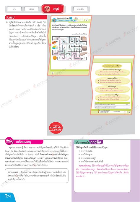 คู่มือครูวิทยาการคำนวณ ป1 Libraryspt Page 83 Flip Pdf Online Pubhtml5