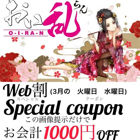 今月は 火曜日 水曜日が、お得 和風セクキャバおい乱 静岡店の公式サイト