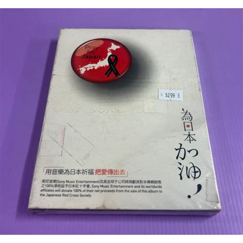 全新cd 為日本加油 2cd 江蕙 張懸 周杰倫 費玉清 陽丞琳 胡夏 王若琳 中文合集 蝦皮購物