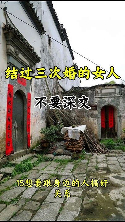 结过3次婚的人不要深交热门语录 顶级思维 弘扬国学经典文化自我成長 人生感悟 国学智慧 国学文化 分享 成长思维 认知