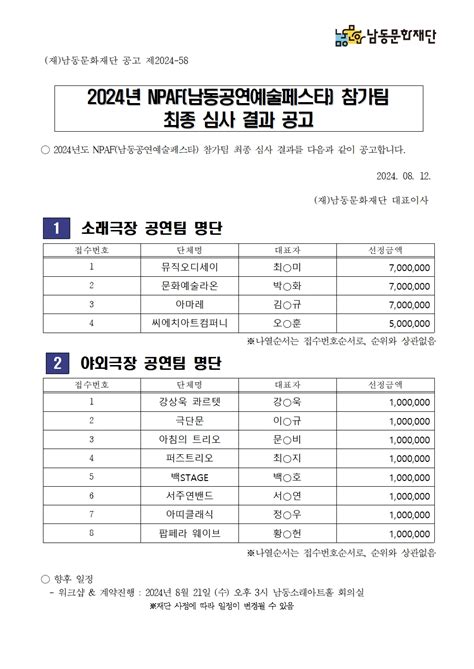 인천광역시 남동문화재단 고시공고
