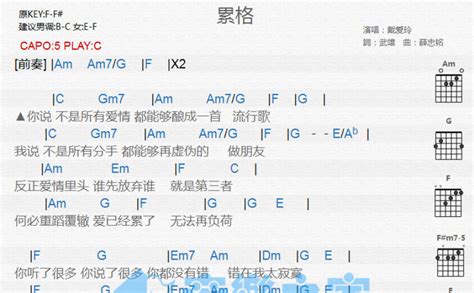 累格吉他谱 戴爱玲 C调吉他弹唱谱 和弦谱 琴谱网