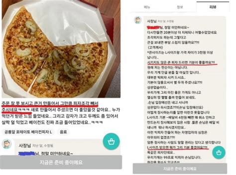 실수로 큰 피자 만들어서4조각 덜어내고 배달했어요 한국경제