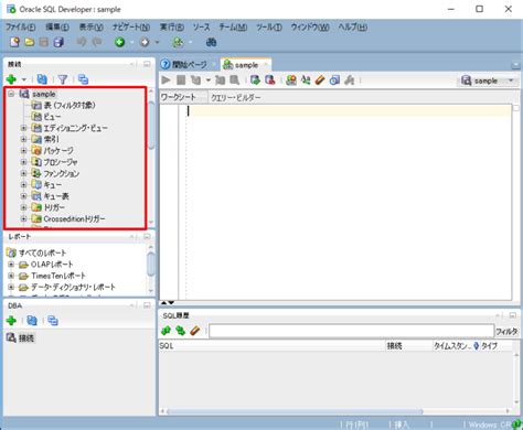 Oracle Sql Developerの初期設定手順をまとめてみた！ きままブログ