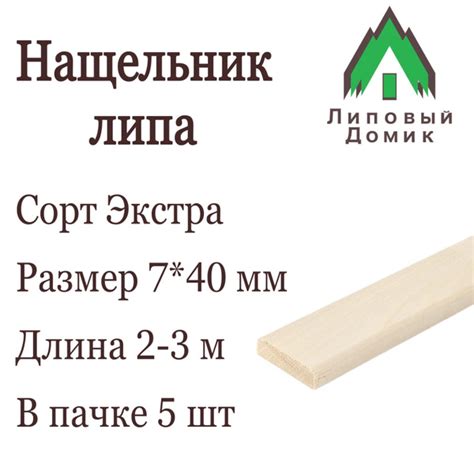Нащельник липа - купить с доставкой по выгодным ценам в интернет ...