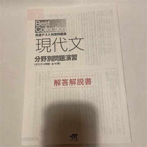 大学入学共通テスト 現代文 実戦対策問題集 メルカリ