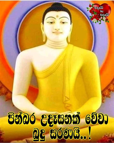 ආදරෙයි මං ආදරෙයි පින්බර උදෑසනක් වේවා උතුම් ත්‍රිවිධ රත්නයේ