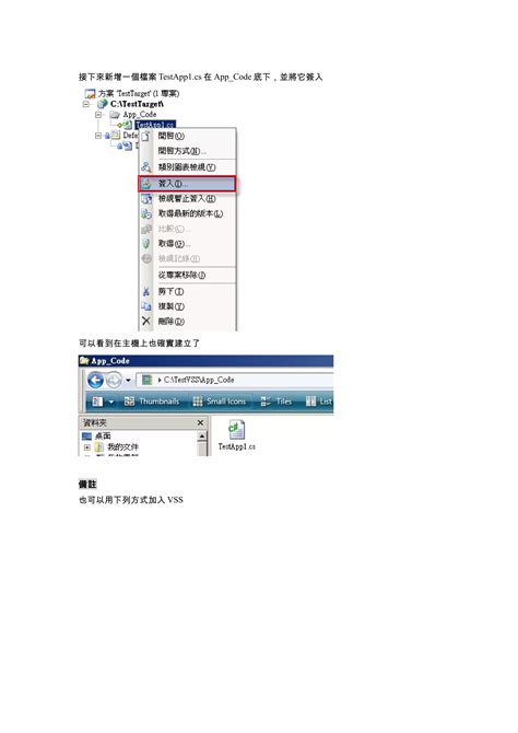 如何利用microsoft Visual Source Safe進行版本控管 Doc