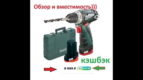 Обзор шуруповерта Metabo PowerMaxx BS за приятную цену))) - YouTube