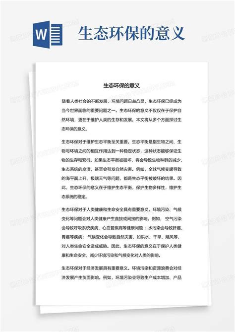 生态环保的意义word模板下载编号lgeakkko熊猫办公