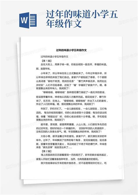 过年的味道小学五年级作文Word模板下载 编号lxeeazng 熊猫办公