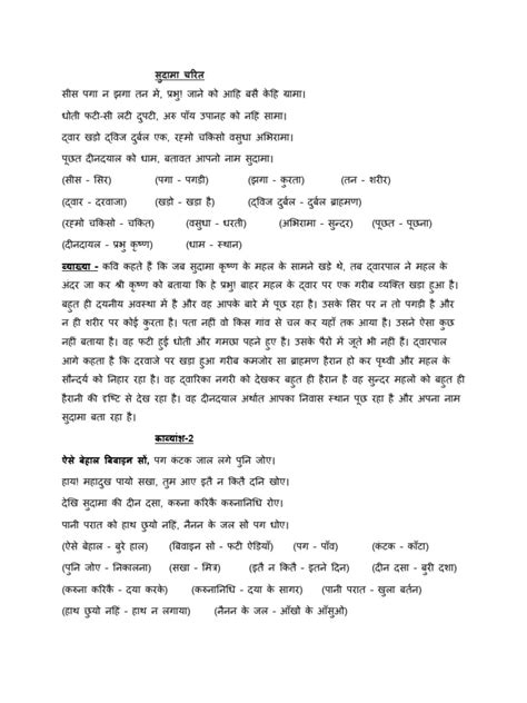 Class 8 Hindi Pdf