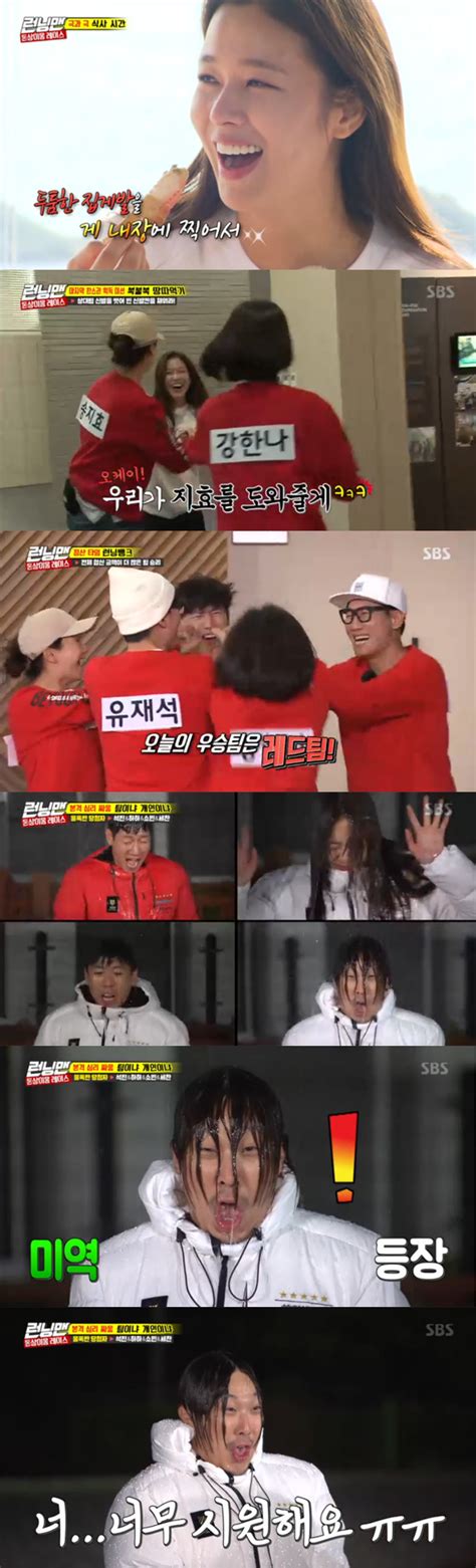 ‘런닝맨 전소민 하하 양세찬 지석진 물폭탄 벌칙 수행 비즈엔터