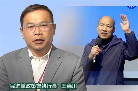 韓國瑜道歉「我當立委偶爾會去喝酒、唱歌」王義川籲「振奮、專業一點」：有機會當院長要謹守分際 放言fount Media