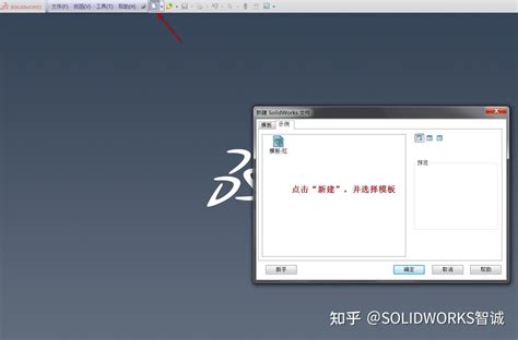 Solidworks零件、装配体、工程图模板更换方法 知乎
