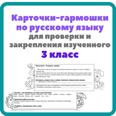 Карточки гармошки по русскому языку для закрепления изученного