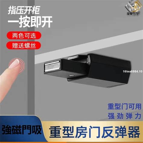 【199出貨】重型高門反彈器 按壓式彈開器 衣櫃門強磁磁吸 隱形門自動回彈關門器 蝦皮購物
